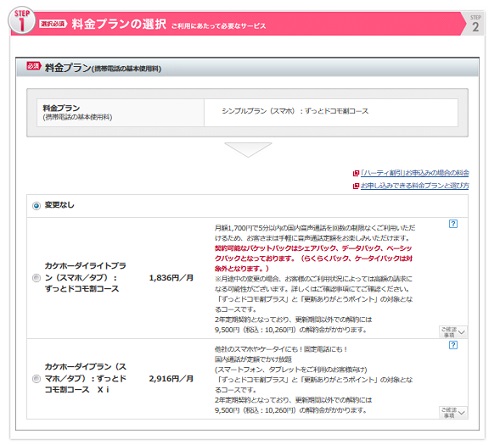 ドコモ機種変更を自分でするには？初期設定・注意点を解説 - Happy iPhone