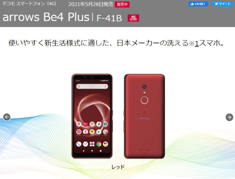 arrows Be4 Plus F-41B口コミ評価レビュー｜発売日・価格・新機能・スペックは？ - Happy iPhone
